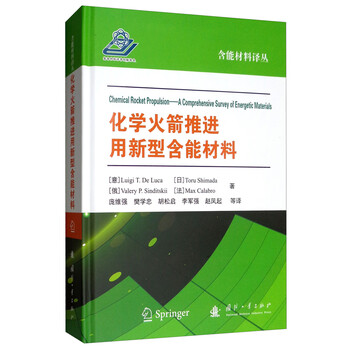 化学火箭推进用新型含能材料