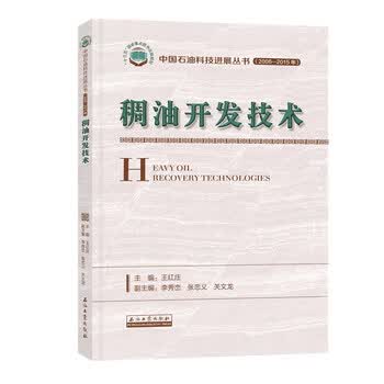 稠油开发技术