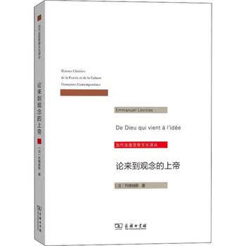 论来到观念的上帝