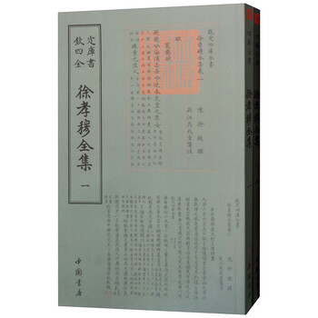 四库全书：徐孝穆全集（套装全2册）