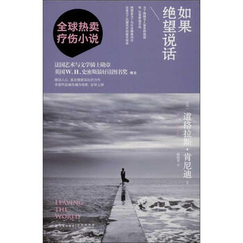 如果绝望说话