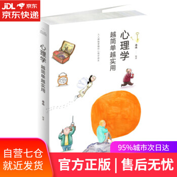 【正版图书】心理学越简单越实用 连山 中国华侨出版社 9787511373755