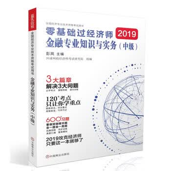 金融专业知识与实务:中级