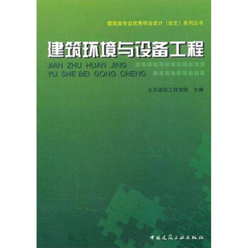建筑环境与设备工程