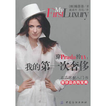 穿Prada拎LV我的次 卞多云、戴晨岑、陈钰