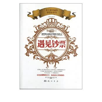 遇见钞票