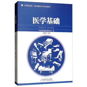 医学基础