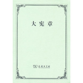 大宪章