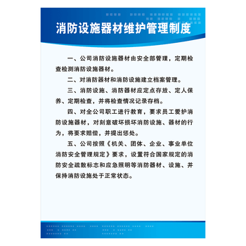 安全生产管理制度牌宣传画挂图车间消防安全生产十不准宣传栏展板墙贴画NIH28 NIH28-26 消防设施器材维护管理制度 PP防水覆膜贴纸100*70厘米