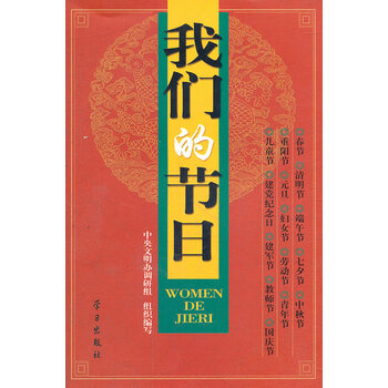 我们的节日