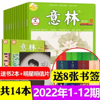 【全年/半年订阅】2022/2021年意林杂志1-12月1-24期 起订月/期数可选非合订本初高中少年版作文素材读者18周年 A【送2本共14本】22年1-12期