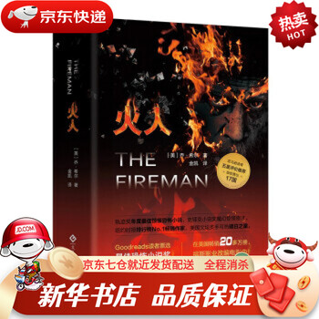【图书籍】火人 [美]乔·希尔著,金凯 译 文化发展出版社 绘本