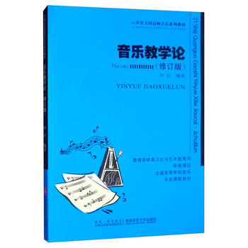 音乐教学论