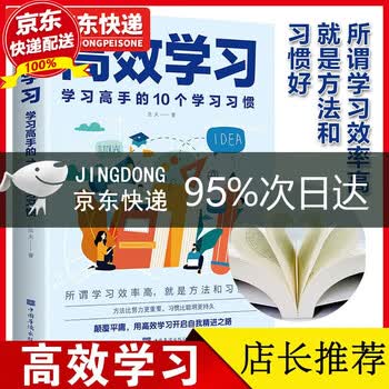 2022新版 高效学习法等你在清华北大哈佛凌晨四点半孩子为你自己读书 所谓学习好 大多是方法 好初高中学生学霸笔记效率提分手册书籍 单本高效学习