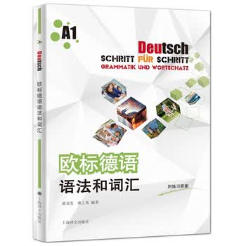 [正版图书]欧标德语语法和词汇A1