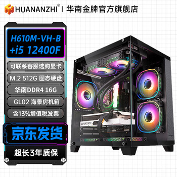 华南金牌H610/B760M主板CPU套装酷睿i3 12100F/i5 12400F/12600KF/13400F台式机黑神话悟空游戏电脑 H610M+I5-12400F无显卡整机套餐 【黑 ...
