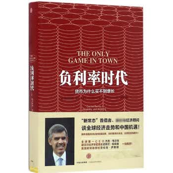 负利率时代