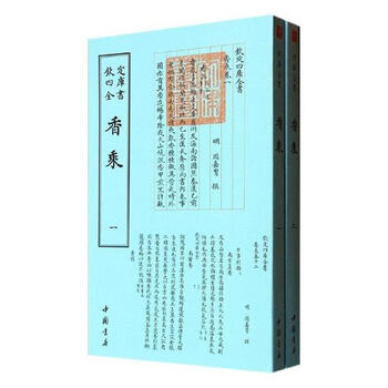 香乘 国学/古籍 (明)周嘉胄撰 中国书店 9787514910032