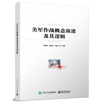 美军作战概念演进及其逻辑
