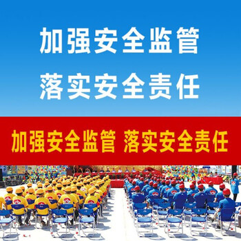 2022年全国安全生产月主题横幅 【加强安全监管 落实安全责任】
