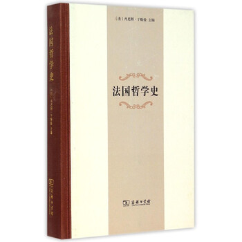 法国哲学史(精)