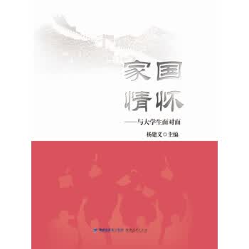 家国情怀 与大学生面对面