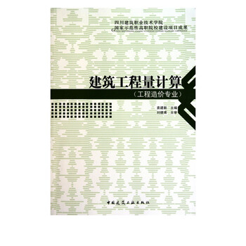 建筑工程量计算(工程造价专业)