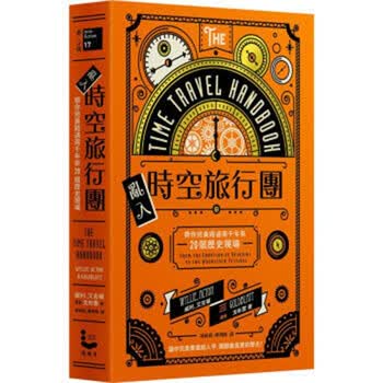 现货台版 乱入时空旅行团 带你完美路过两千年来20个历史现场 旅行策划