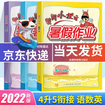 2022黄冈小状元暑假作业四年级下册语文数学英语部编人教版小学4升5黄岗暑假衔接教材同步练习册