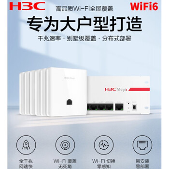 全新H3C华三大户型别墅WiFi6面板吸顶AP双频无线路由A60-1500 MC102-G+7个新款wifi6 A60-150【图片 价格 品牌 报价】-京东