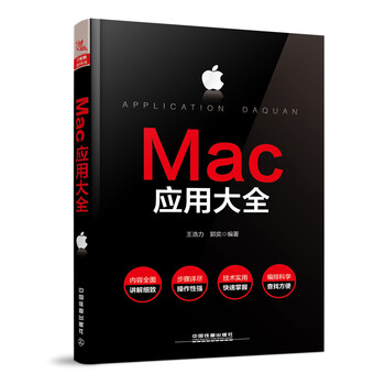 Mac应用大全9787113247553