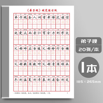 常用3000字钢笔字帖小学生练字专用儿童描红硬笔书法练字本神器一年级三年级成人楷书入门基础训练临摹申论练字帖练习模板每日一练 弟子规字帖