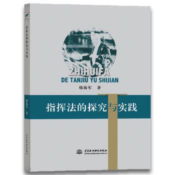 指挥法的探究与实践