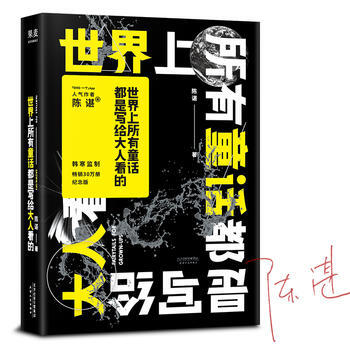 世界上所有童话都是写给大人看的