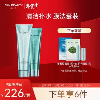 【Fan Beauty Secret1】Fan Beauty Secret 清补cp 海葡萄凝水沁透保湿涂抹面膜100g+清洁泥膜100g ...