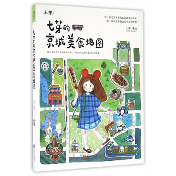 七芽的京城美食地图