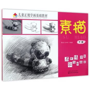 素描(下儿童正规学画基础教材)