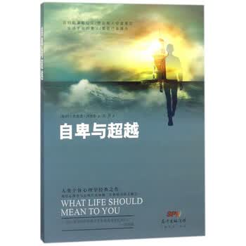 自卑与超越