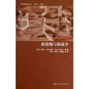 新恐怖与新战争