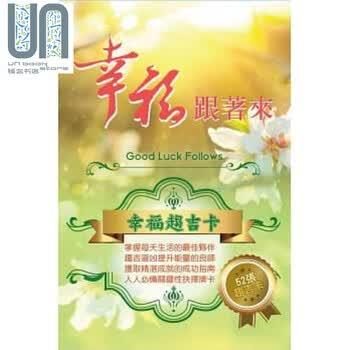 幸福趋吉卡 港台原版 太阳盛德 天圆文化