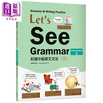Let’s See Grammar彩图中级英文文法 I1  港台原版 AlexRath 寂天文化