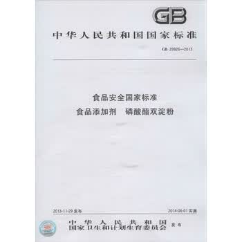 食品安全国家标准 食品添加剂 磷酸酯双淀粉