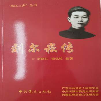 刘尔崧传