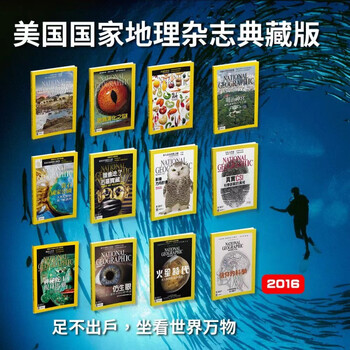 2016美国国家地理杂志 典藏版12期 NATIONAL GEOGRAPHIC繁体版中文版  人文地理收藏鉴赏期刊杂志