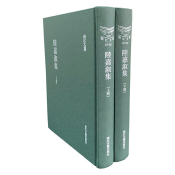 浙江文丛 陆嘉淑集（精装繁体竖排）