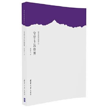 梦里的香格里拉 守望卡瓦格博【正版图书，放心下单】