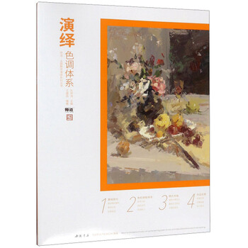 演绎色调体系/师语主题教学演绎系列丛书