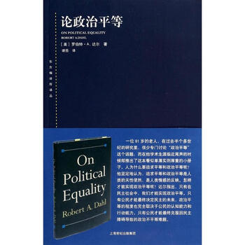 论政治平等