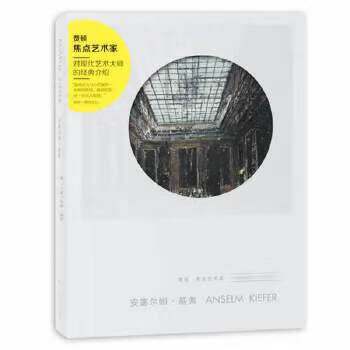 费顿 焦点艺术家——安塞尔姆 基弗