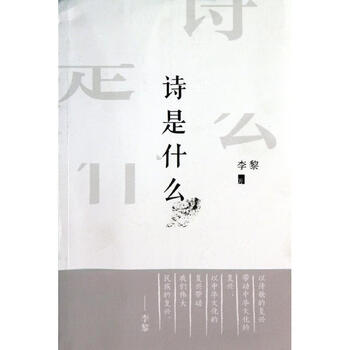诗是什么